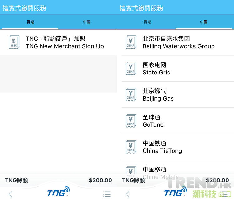 TNG 決定暫停所有公用事業的繳費服務 - TREND.HK 潮科技