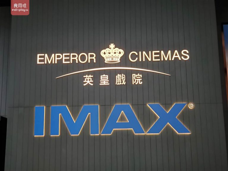尖沙咀 iSQUARE 英皇戲院開幕！全港最大 IMAX 巨幕 + 駐場調酒師 - TREND.HK 潮科技