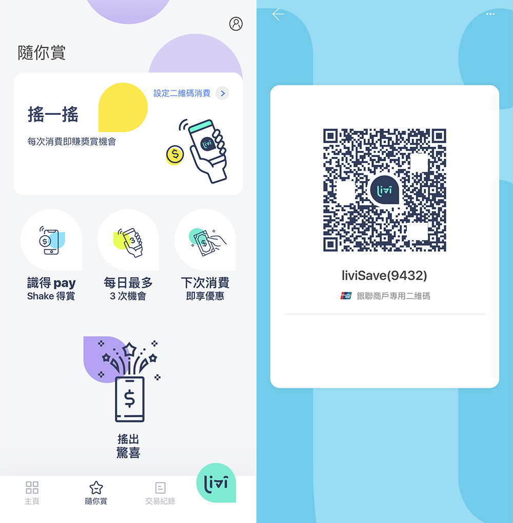 虛擬銀行 livi Bank 正式開業！開戶即送 HK$100 迎新獎賞 - TREND.HK 潮科技